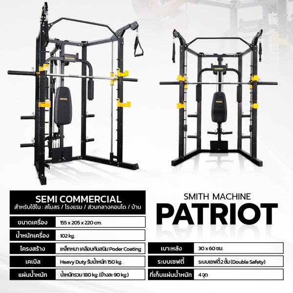 SMITH MACHINE รุ่น PATRIOT™ - MUSCLE SPIRIT